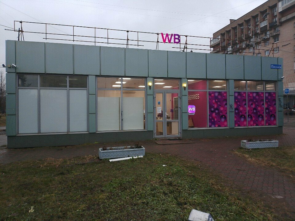 Teslimat noktası Wildberries, Saint‑Petersburg, foto