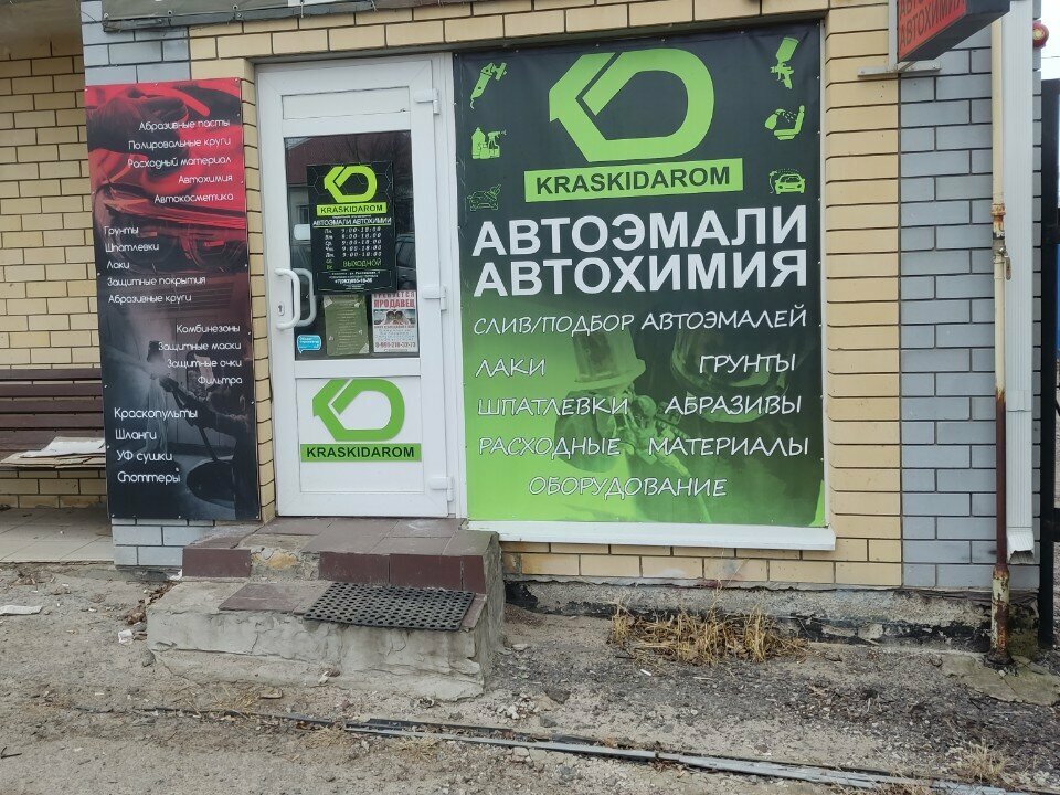 Otomobil boyaları Kraskidarom, Voronej, foto