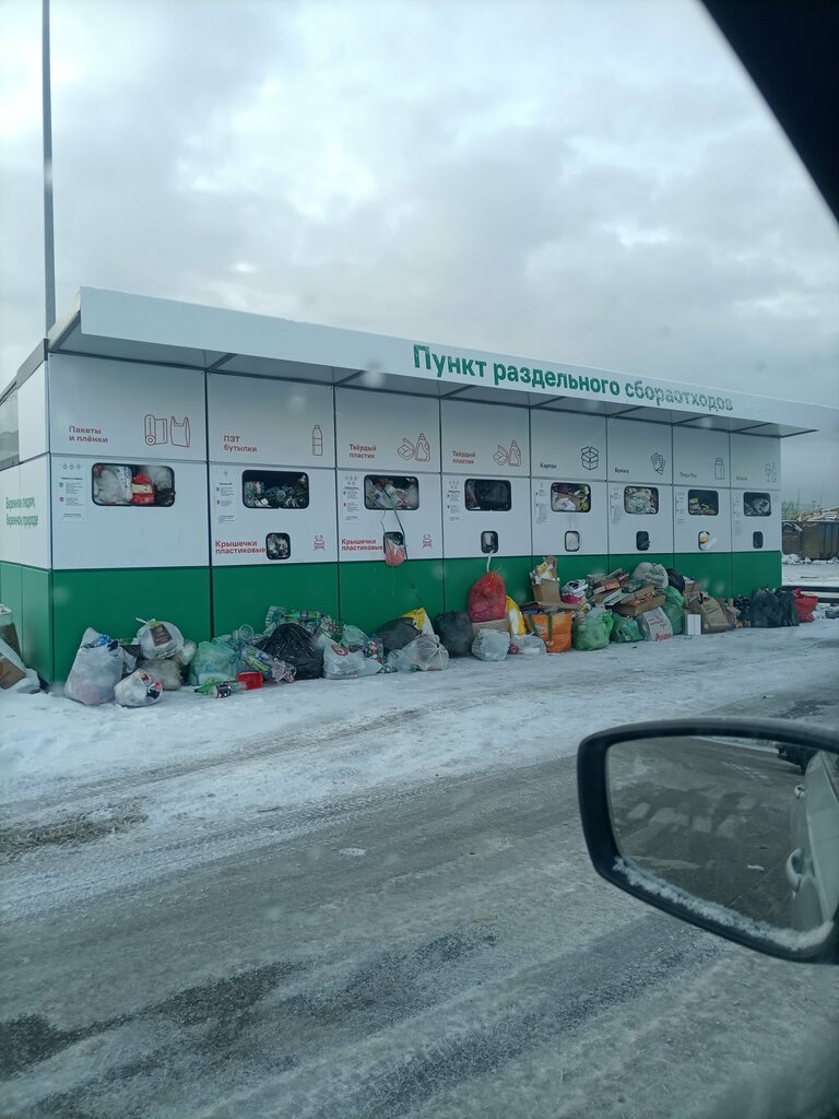 Ayrı çöp toplama noktası Приём вторсырья, Moskova ve Moskovskaya oblastı, foto