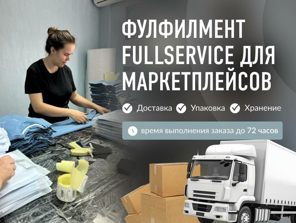 Ürün paketleme Fulfilment, Cheboksary, foto