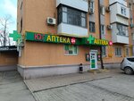 Юг аптека (ulitsa 14-ya Liniya No:80/58), eczaneler  Rostov‑na‑Donu'dan
