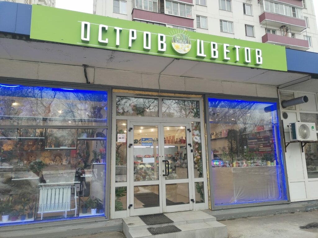 Çiçekçiler Остров Цветов Бали, Moskova, foto