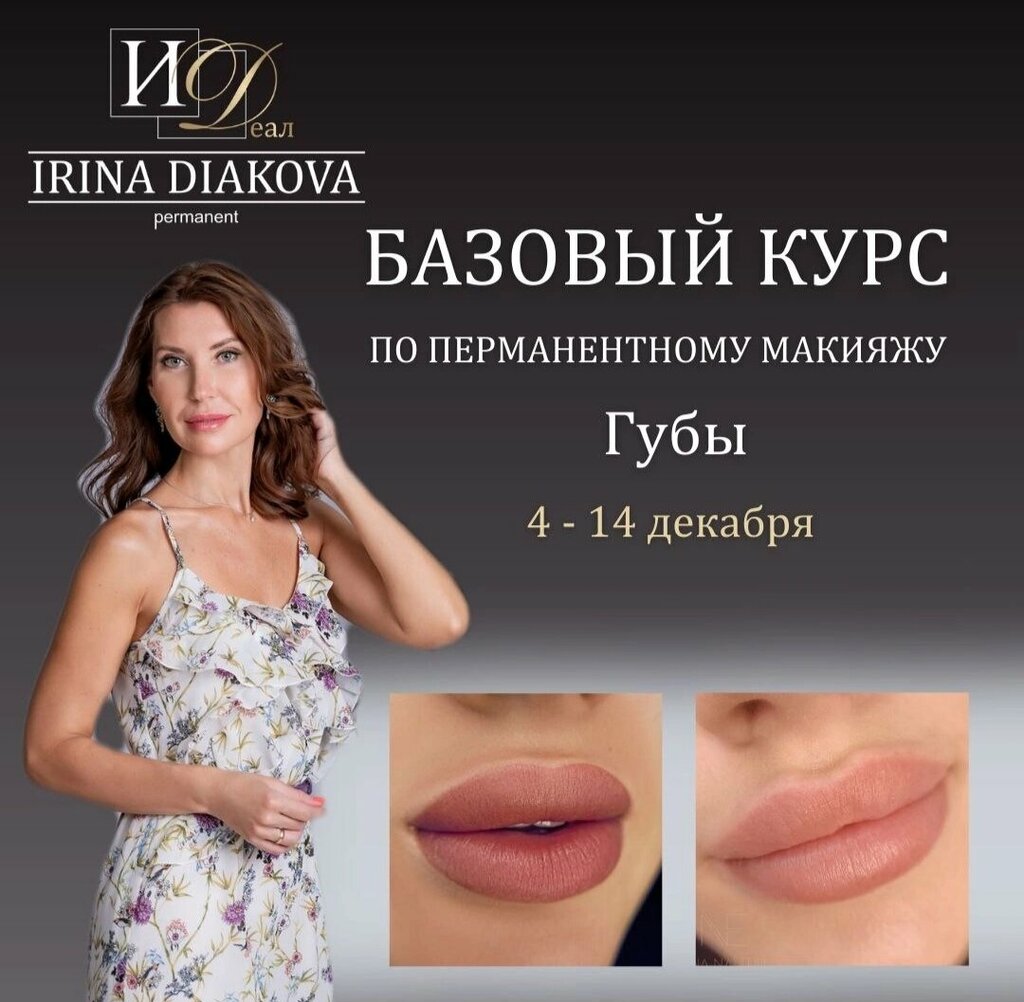 Kalıcı makyaj stüdyosu ИДеал, Volgodonsk, foto