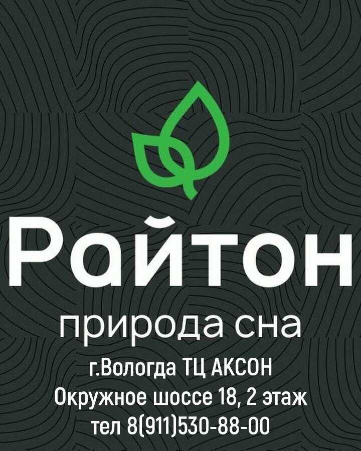 Mobilya mağazaları Raiton, Vologda, foto