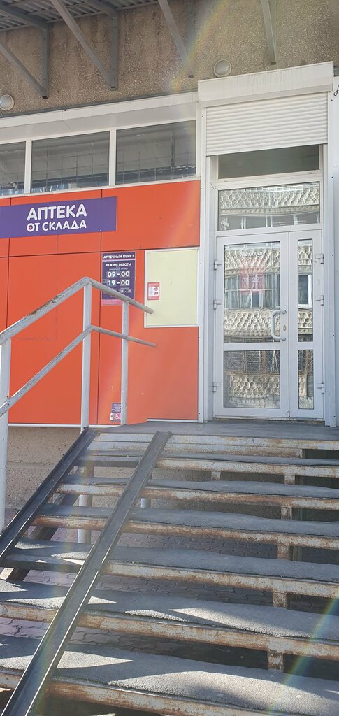 Eczaneler Аптека от склада, Angarsk, foto