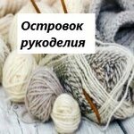 Островок рукодельницы (ulitsa Rumyantseva No:11), hobi, elişi için ürünler  Zlatoust'tan