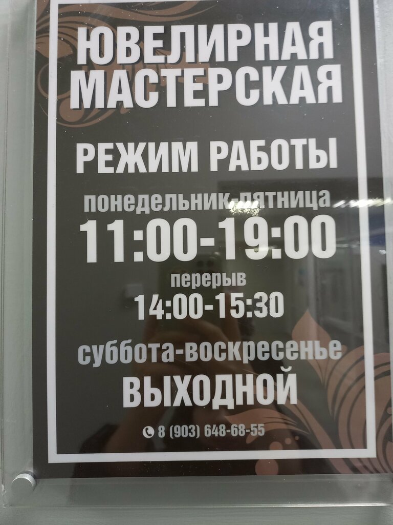 Kuyumcu atölyeleri Ювелир, Vladimir, foto