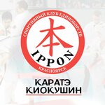 Ippon (ulitsa Karamzina No:18), spor kulüpleri  Krasnoyarsk'tan