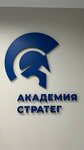Академия Стратег (Yadrintsevskaya Street No:71), danışmanlık hizmetleri  Novosibirsk'ten