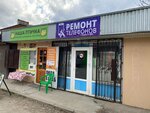 ТелеДоктор (ulitsa Lenina No:40А, posyolok Kamennomostskiy), telefon tamir servisi  Adıge Cumhuriyeti'nden