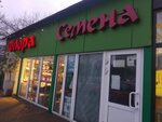 Семена (ulitsa Leninskogo Komsomola No:4/2), tohum satan yerler  Sosnovoborsk'tan