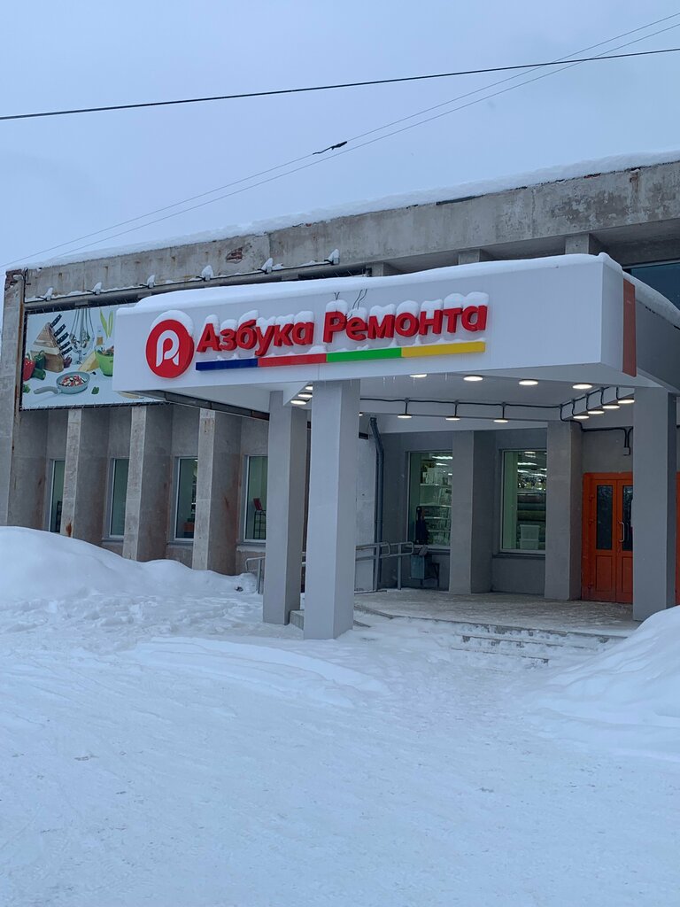 Yapı mağazası Азбука Ремонта, Kovdor, foto