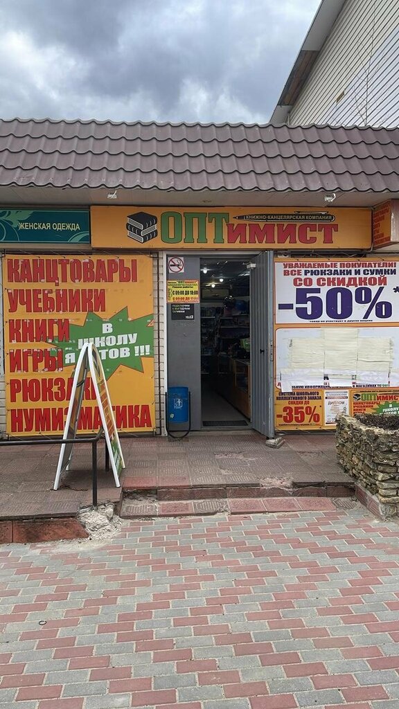 Kırtasiyeler ОПТимист, Orlovskaya oblastı, foto