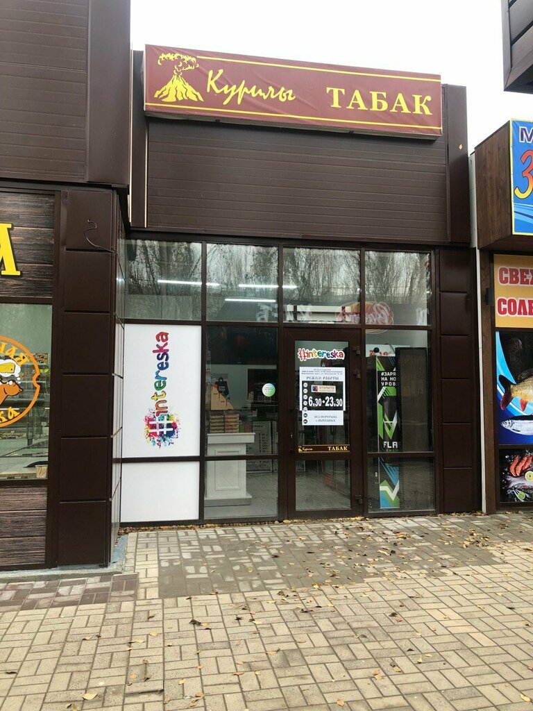 Tütün, sigara mağazaları Intereska, Volgodonsk, foto