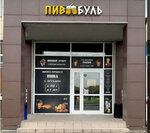 ПивБуль (Korolyova Street No:3, Nakhabino Urban-type Settlement), bira dükkanı  Moskova ve Moskovskaya oblastından