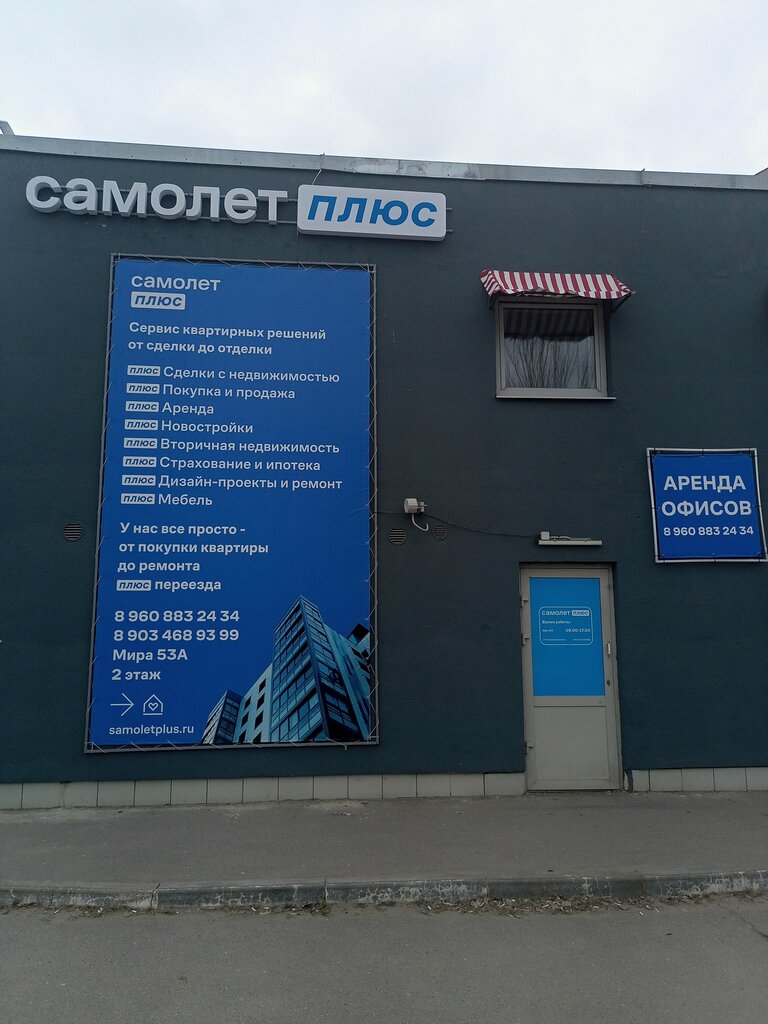 Emlak ofisi Samolet Plus, Voljski, foto