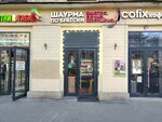 Shaurma po-bratski (Shabolovka Street No:30/12), fast food  Moskova'dan