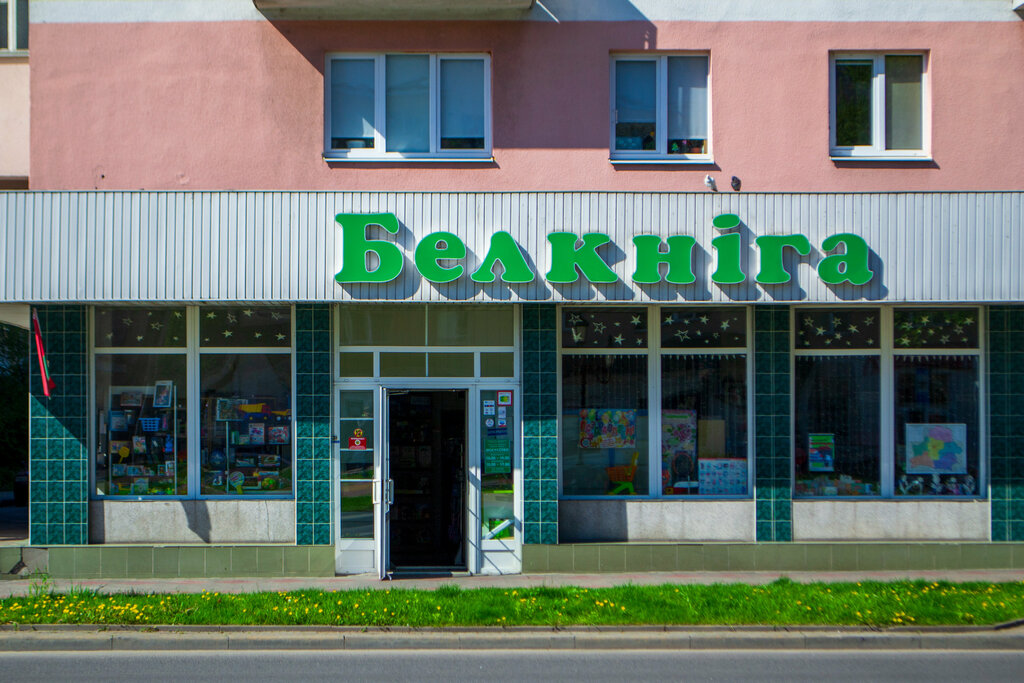 Kitap mağazaları Искусство, Brest, foto