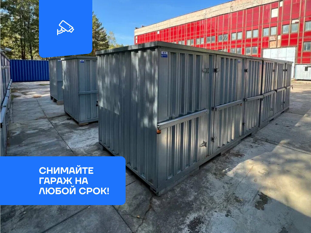 Depo hizmetleri Boxmetr, Krasnogorsk, foto