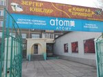 Atomу (Abay Street No:68), kozmetik ürünleri ve parfümeri dağıtıcıları  Temirtav'dan