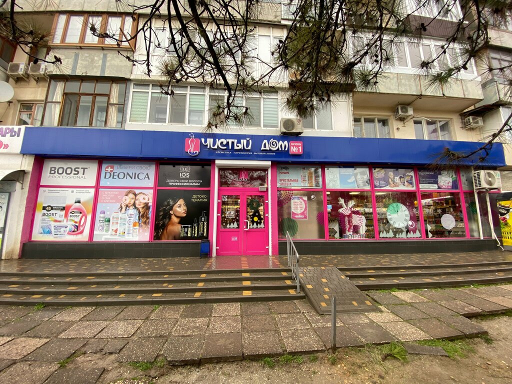 Kozmetik ve parfümeri mağazaları Чистый Дом, Yevpatorya, foto