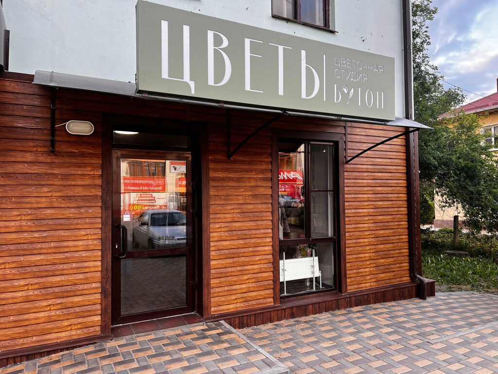 Çiçekçiler Buton, Ipatovo, foto