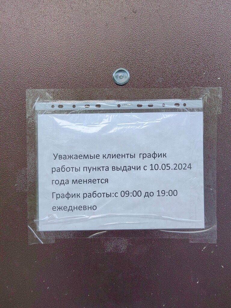 Teslimat noktası Ozon, Çeliabinsk, foto