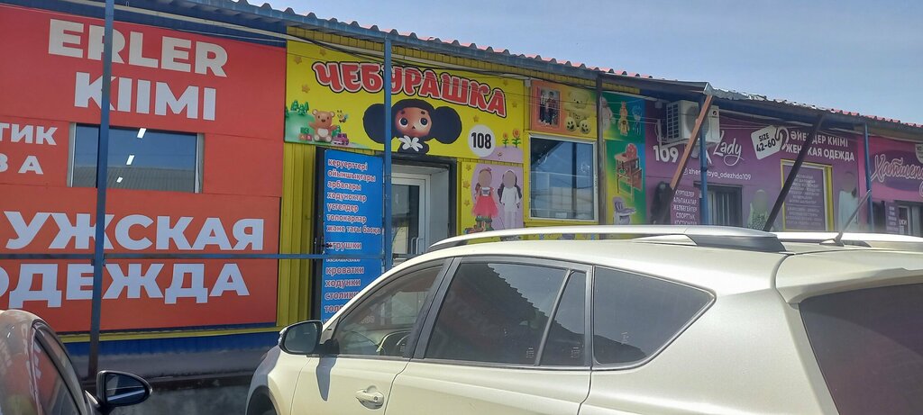 Çocuk oyunları ve oyuncakları Cheburashka, Kostanay, foto