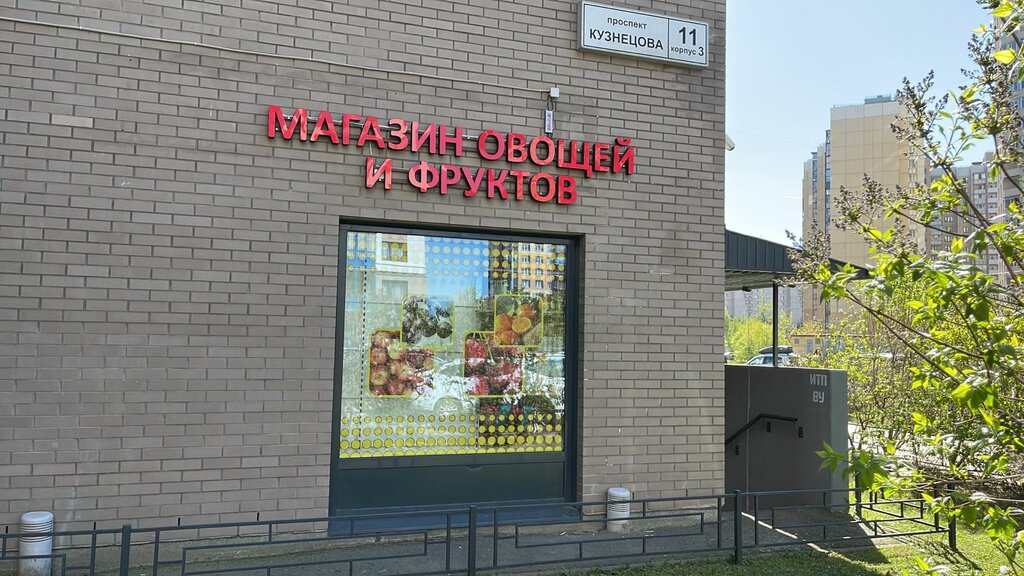 Manavlar Магазин овощей и фруктов, Saint‑Petersburg, foto