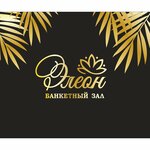 Eleon (ulitsa imeni V.I. Lenina No:132), düğün, toplantı salonu  Troitsk'ten