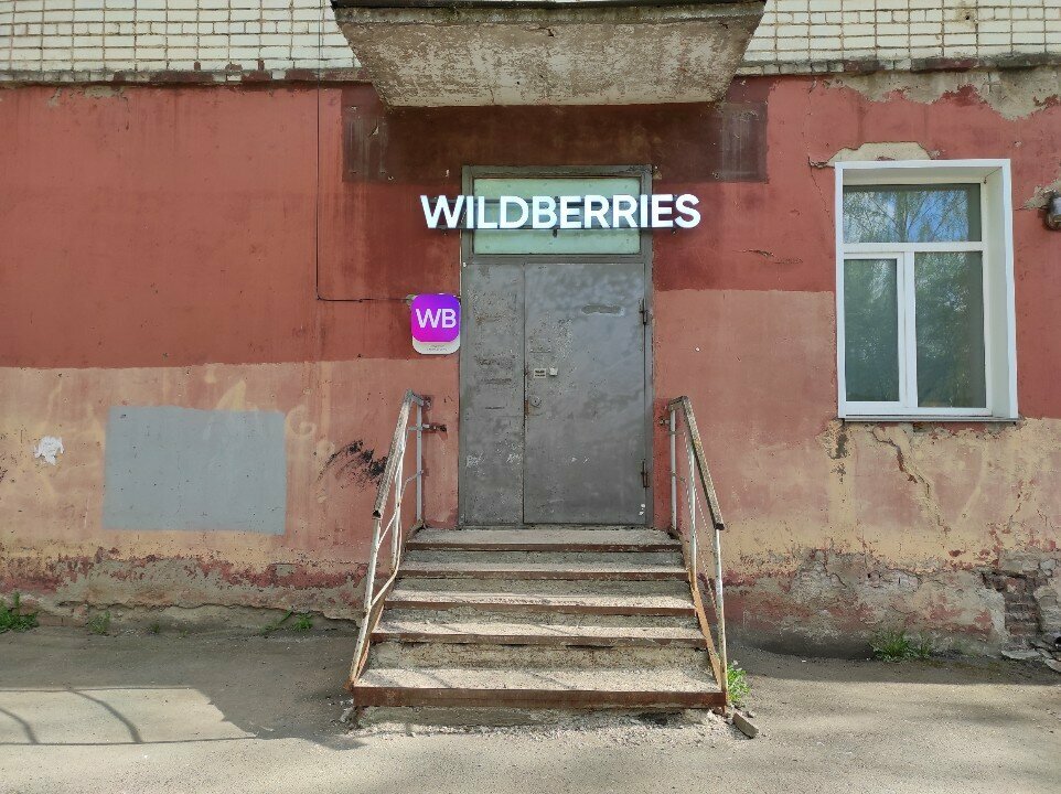 Teslimat noktası Wildberries, Kirov, foto