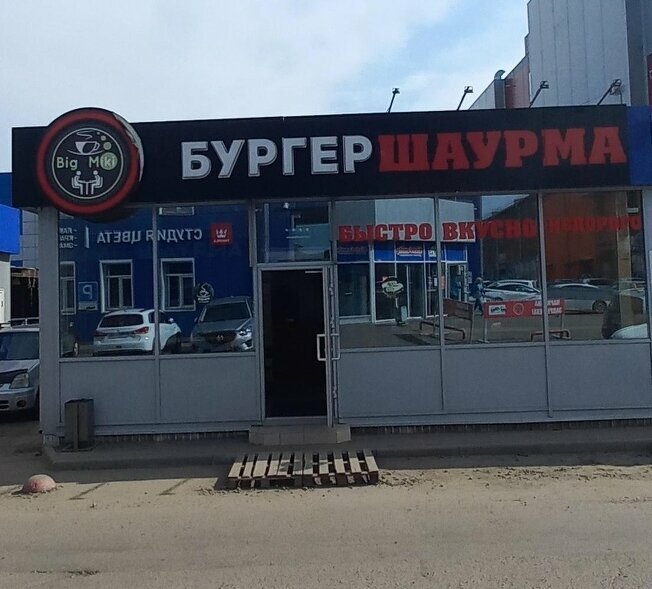 Fast food Big Miki, Irkutsk, foto