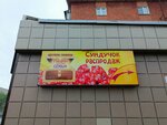 Сундучок распродаж (prospekt Shakhtyorov No:49), ev tekstili mağazaları  Kemerovo'dan