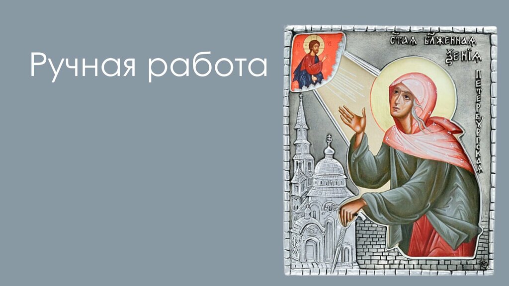 Dini ürünler Sofiya, Orehovo‑Zuyevo, foto