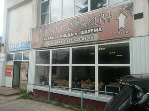 Сытый дракон (Oktyabrskaya ulitsa No:45), kafe  Sengiley'den