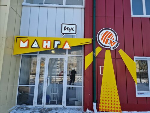 Hazır yemek teslim servisleri Manga food, Zarinsk, foto