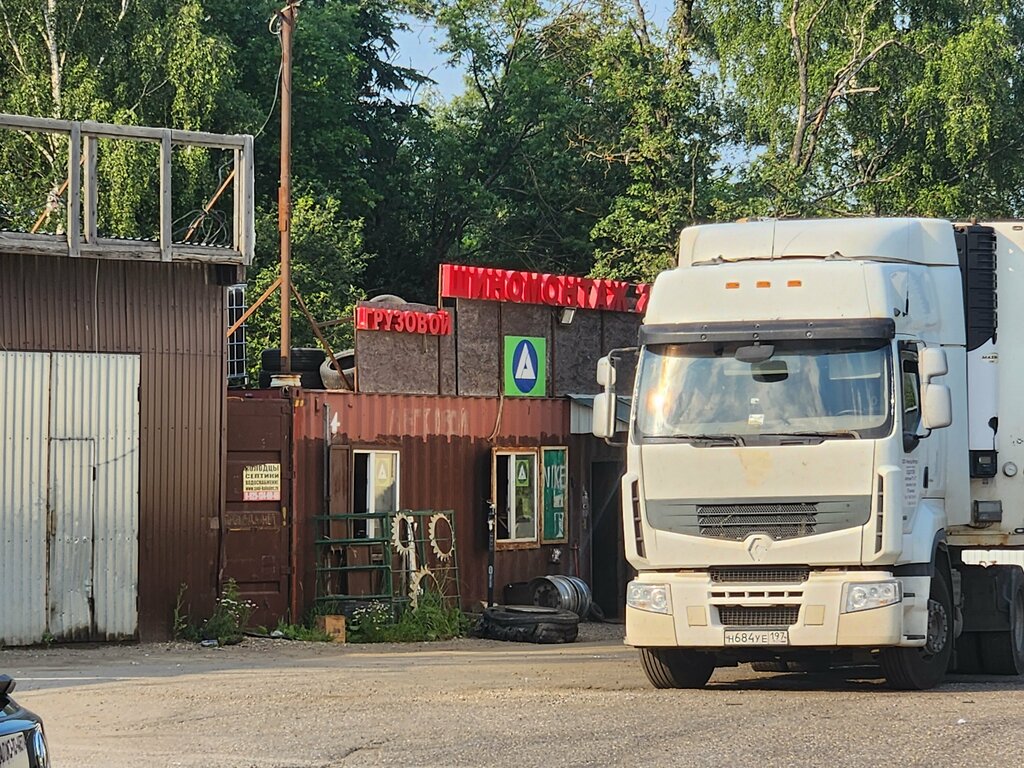 Oto lastik tamiri Шиномонтаж 24 часа, Yaroslavskaya oblastı, foto