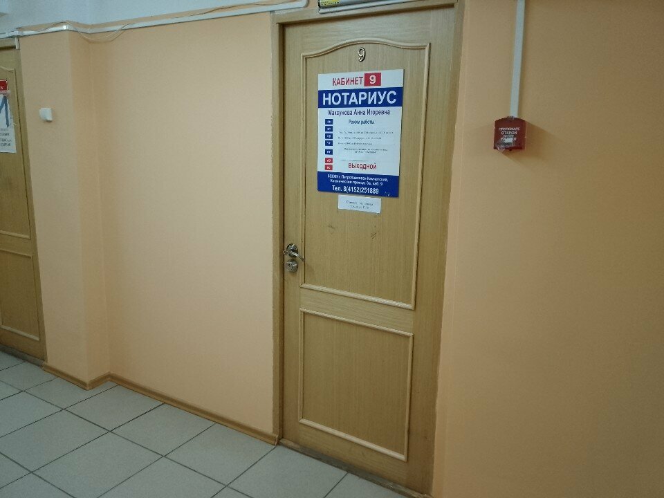 Noterler Нотариус Фролова М.О., Petropavlovsk, foto