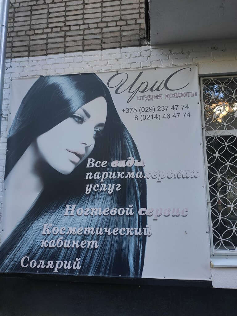 Kuaförler Ирис, Polotsk, foto