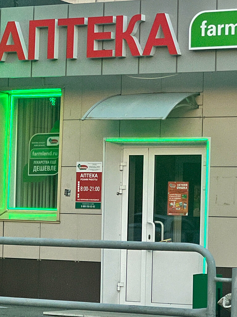 Eczaneler Фармленд, Çeliabinsk, foto