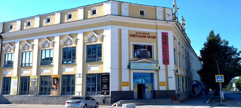 Büyük mağazalar Кизеловский универсальный магазин, Kizel, foto