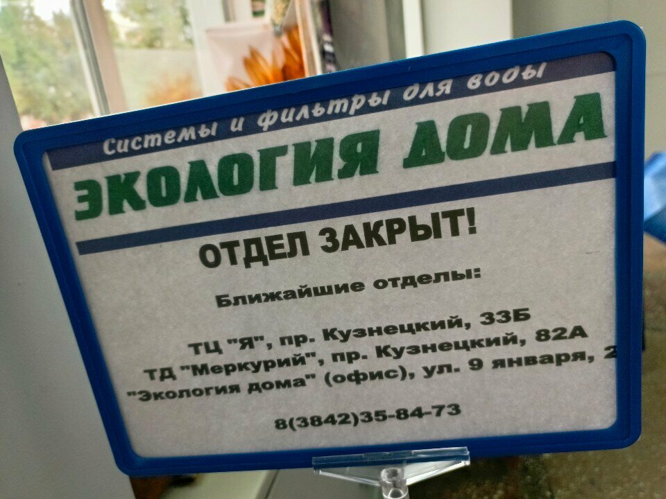 Su filtreleri Аквафор, Kemerovo, foto