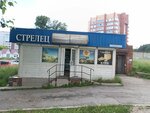 Стрелец (Kalinina Street No:92А), market  Seversk'ten