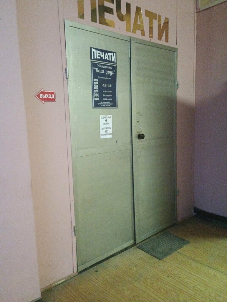 Mühürlerin ve pulların ПЕЧАТИ, Omsk, foto