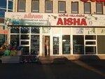 Aylin (Respýblıka kóshesі No:7304, Qosshy), çocuk oyunları ve oyuncakları  Akmola eyaletinden