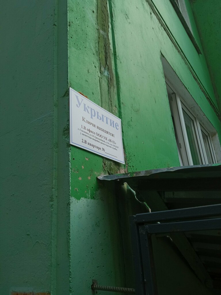 Afet ve acil durum toplanma alanı Временное укрытие, Smolensk, foto