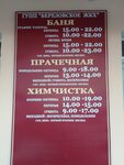 Banya Berezovskogo ZhKKh (vulica Uladzimira Lienina No:97А), hamamlar  Berioza'dan