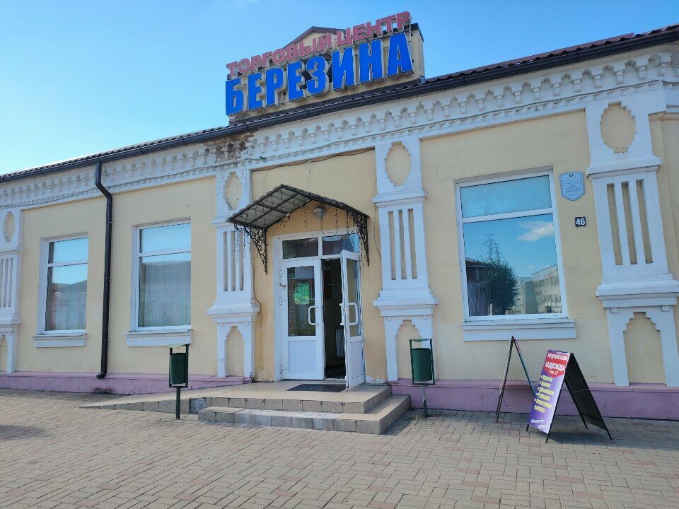 Alışveriş merkezleri Березина, Bobruisk, foto