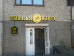 Beer Map (Georgiya Sedova Street No:24), bar  Murmansk'tan
