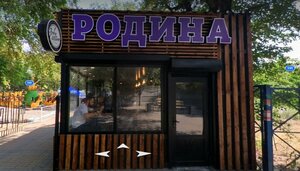 Родина (Rostov Region, Bataysk, ulitsa Kirova), kahve dükkanları  Bataysk'tan